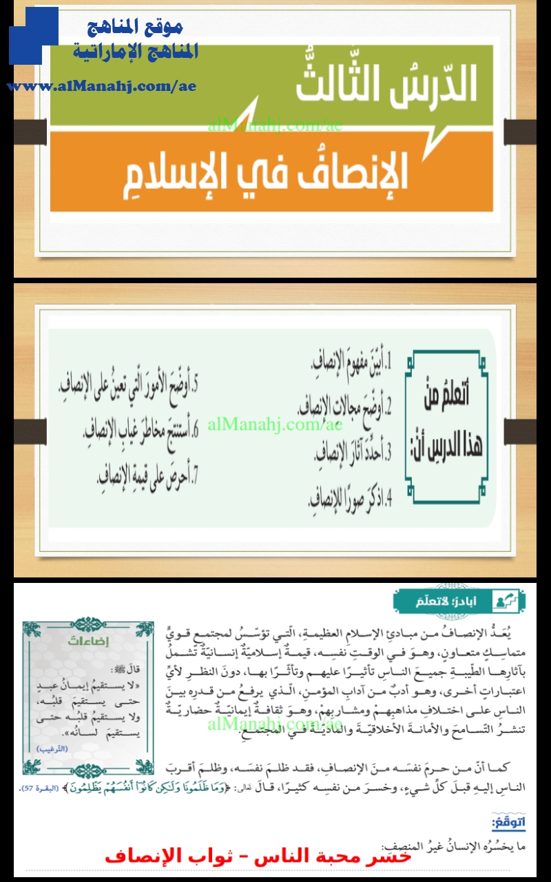 درس الانصاف في الاسلام, الصف الحادي عشر, تربية اسلامية, الفصل الثالث ...