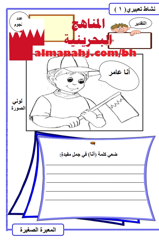 أنشطة تعبيرية, الصف الثاني, لغة عربية, الفصل الثاني, 2019\2020 ...